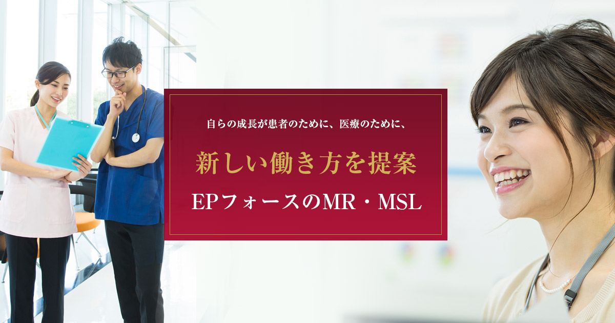 MI-ForceのコントラクトMR・MSL転職サイト