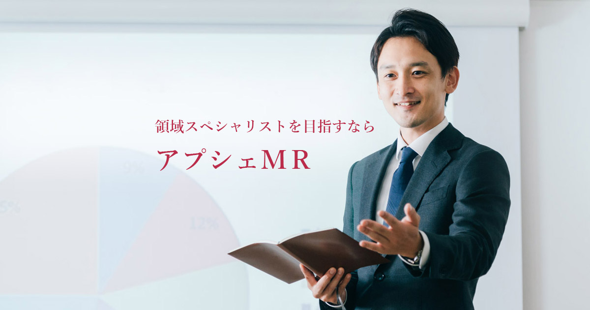 領域スペシャリストを目指すならMIフォースMR MIフォース